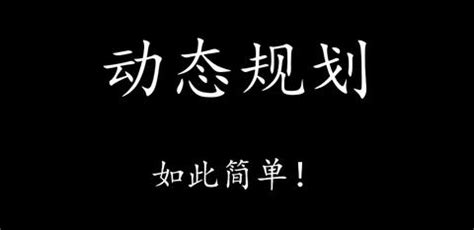 算法 动态规划最长回文子序列 知乎