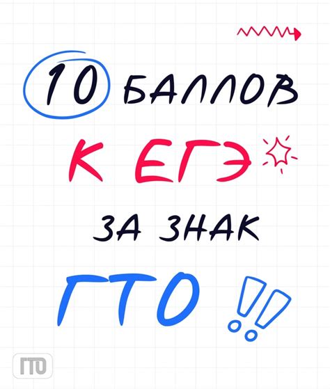 ГТО твой ключ к дополнительным баллам при поступлении Знак ГТО может добавить до 10 баллов к