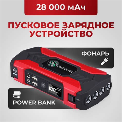 Портативное пусковое зарядное устройство для аккумуляторов автомобилей ...