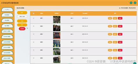 [独有源码]java jsp大学新生军训管理系统57a05规划与实现适合自己的毕业设计的策略 csdn博客