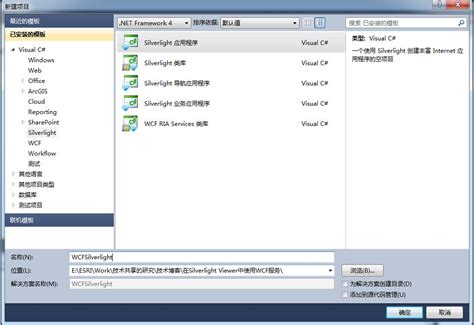 如何在arcgis Viewer For Silverlight中使用wcf服务完成降雨量专题图显示（一） 灰信网（软件开发博客聚合）