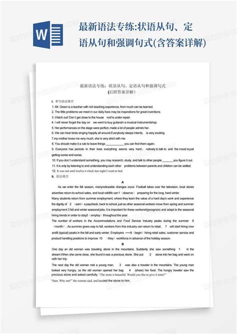 最新语法专练 状语从句、定语从句和强调句式 含答案详解 Word模板下载 编号qgmmrang 熊猫办公