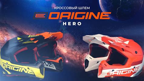 Шлем для эндуро и мотокросса ORIGINE HERO - YouTube