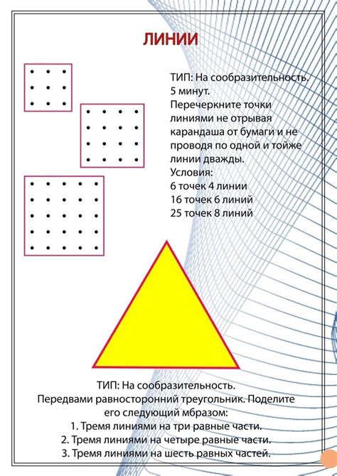 Задача на внимательность для детей с линиями Логические задачи Задания для развития логики