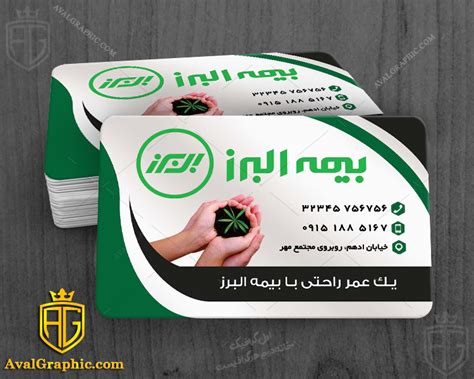 کارت ویزیت خاص بیمه البرز