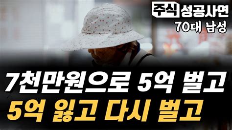 주식성공사연｜이제는 주식투자 할 때다｜반복되는 주식시장의 등락에서 우리가 배울 수 있는 투자의 지혜 Youtube