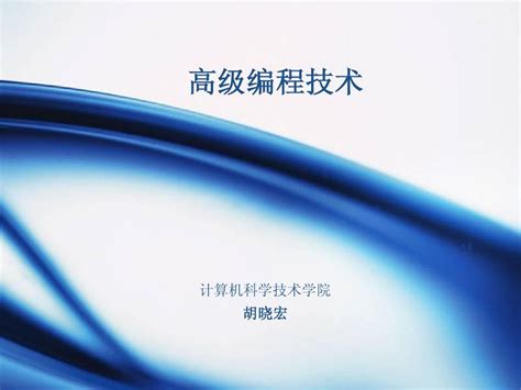 C高级编程 第一章word文档免费下载亿佰文档网