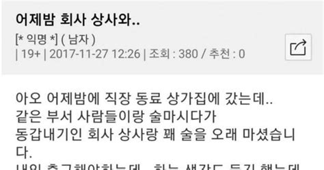 어제밤 회사 여자 상사와