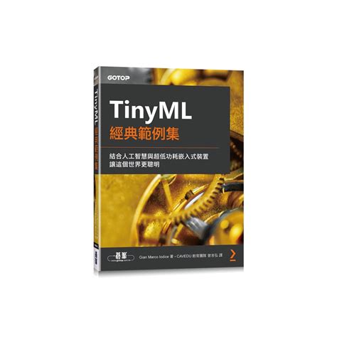 Tinyml經典範例集gian Marco Iodice 墊腳石購物網 蝦皮購物