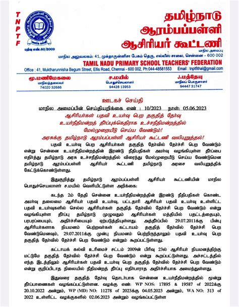 ஆசிரியர்கள் பதவி உயர்வு பெற Tet தேர்ச்சி கட்டாயம் தீர்ப்பை எதிர்த்து அரசு மேல்முறையீடு செய்ய