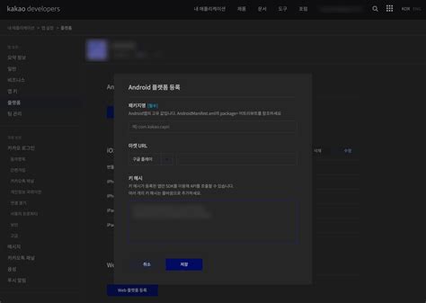 Flutter에서 카카오 로그인 구현하기