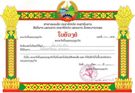 ນາໂຍຄຳຫາ ໃບຍ້ອງຍໍ