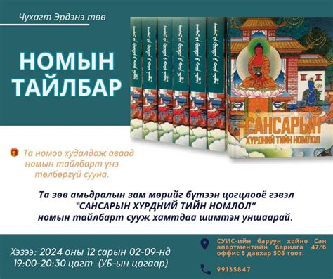 Чухагт Эрдэнэ Шинэ ном Шинэ мэдлэг Амьдралын эрээн