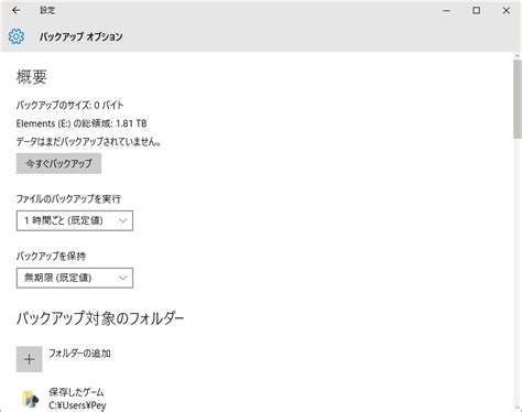 Windows10のファイル履歴を使って自動的にバックアップをとる方法 iBitzEdge