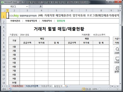 거래처별 매입매출관리 업무자동화 프로그램매입매출거래내역서 10페이지 다운로드 무제한 이용가능 맞춤제작서비스제공 중소