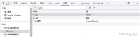 每日一学vue2：浏览器本地存储（webstorage）vue2 Localstorage Csdn博客