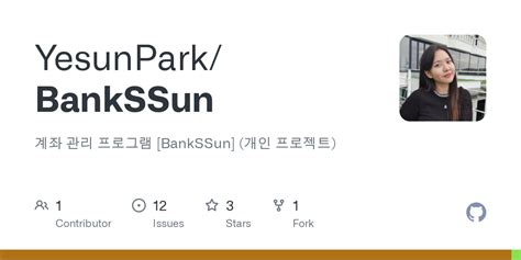 github yesunpark bankssun 계좌 관리 프로그램 [bankssun] 개인 프로젝트