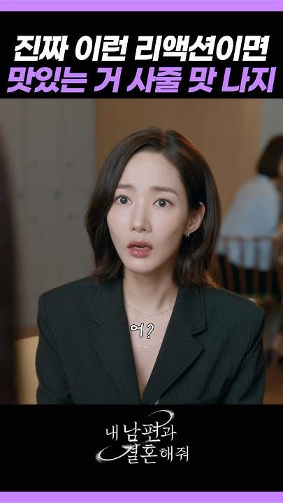 맛있는 거 같이 먹고 싶은 직장 동료 내남편과결혼해줘 Youtube