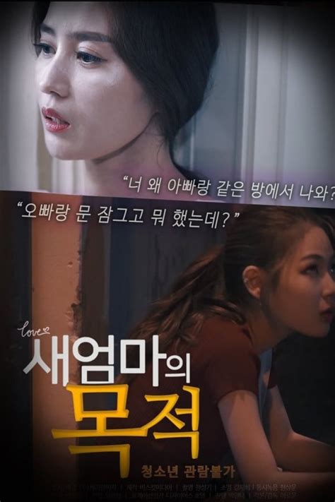 새엄마의 목적 The Movie Database TMDB