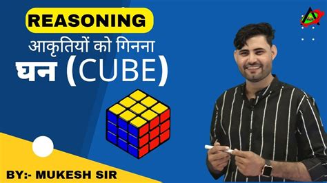 Cube घन Part 1 By Mukesh Sir Youtube