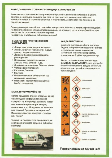 Мобилен събирателен пункт за безплатно приемане на опасни отпадъци от домакинствата Община