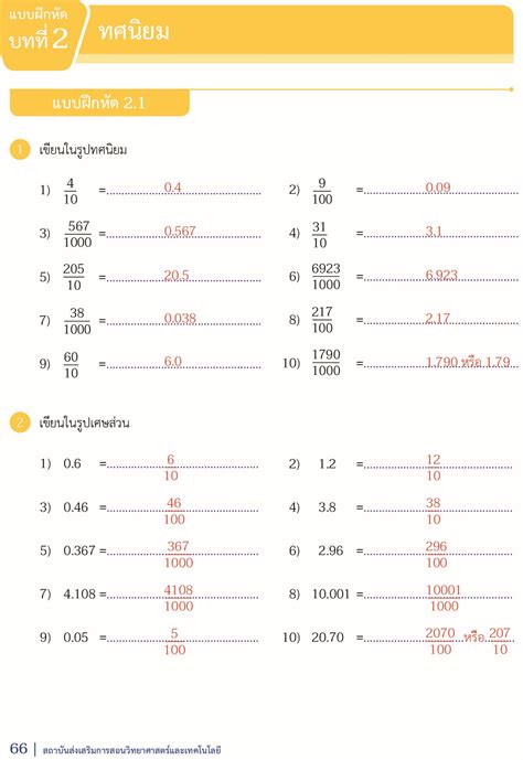 เฉลย แบบฝึกหัดคณิตศาสตร์ ป5 เล่ม 1 หน้า 66