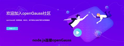 Nodejs连接opengauss 云社区 华为云