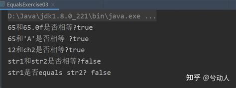 【java】equals方法基本使用 知乎