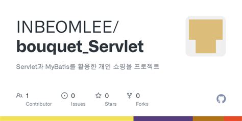 GitHub INBEOMLEE bouquet Servlet Servlet과 MyBatis를 활용한 개인 쇼핑몰 프로젝트