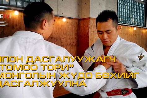 Жүдо бөхийн шигшээ баг Олимп дуустал Япон дасгалжуулагч ажиллуулна