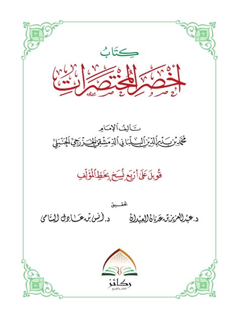 أخصر المختصرات Pdf