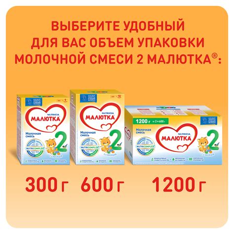 Смесь молочная Малютка 2 300г с 6 месяцев купить по цене 359 ₽ в ...