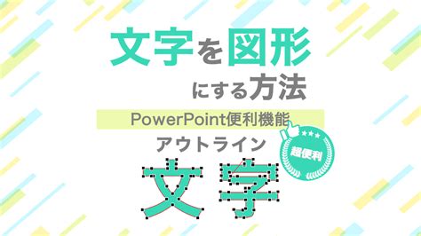 PowerPointでイラスト図形を画像ファイルに変換しようパワポの教科書