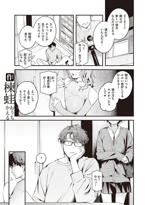 「土下座したらヤラせてくれるかも 1 4 」楝蛙[おうちかえる]成年向け漫画おしらせ🐸の漫画
