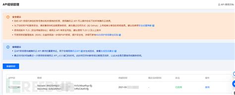 云厂商 Aksk 密钥泄露利用 Freebuf网络安全行业门户