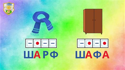 Навчання грамоти "Звук [Ш]. Літера Ш" (старший дошкільний вік) - YouTube