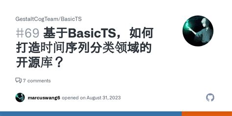 基于BasicTS如何打造时间序列分类领域的开源库 Issue GestaltCogTeam BasicTS GitHub