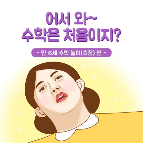 우리 아이의 수학 자신감 고른 수학 개념으로 길러주세요 차이의 놀이