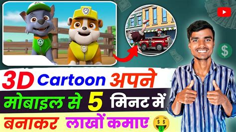 D Cartoon Video Kaise Banaye How To Create Cartoon Animation Video How To Create Cartoon