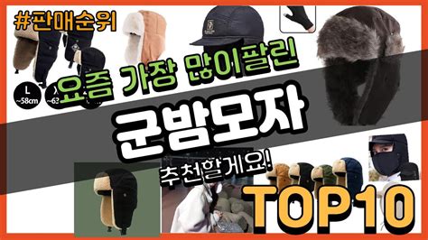 군밤모자 추천 판매순위 Top10 가격 평점 후기 비교 Youtube