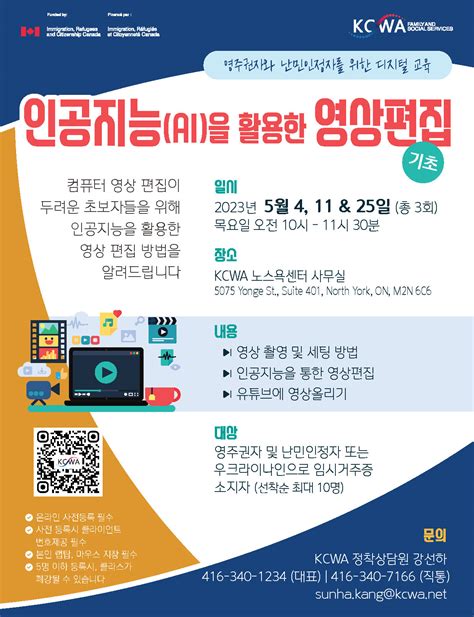 인공지능ai을 활용한 영상편집 기초반 대면 세미나 Kcwa