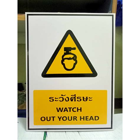 ป้ายระวังศรีษะ กันน้ำ100 ป้ายบ่งชี้ ป้ายห้าม ป้ายเตือน ป้ายความปลอดภัย Shopee Thailand