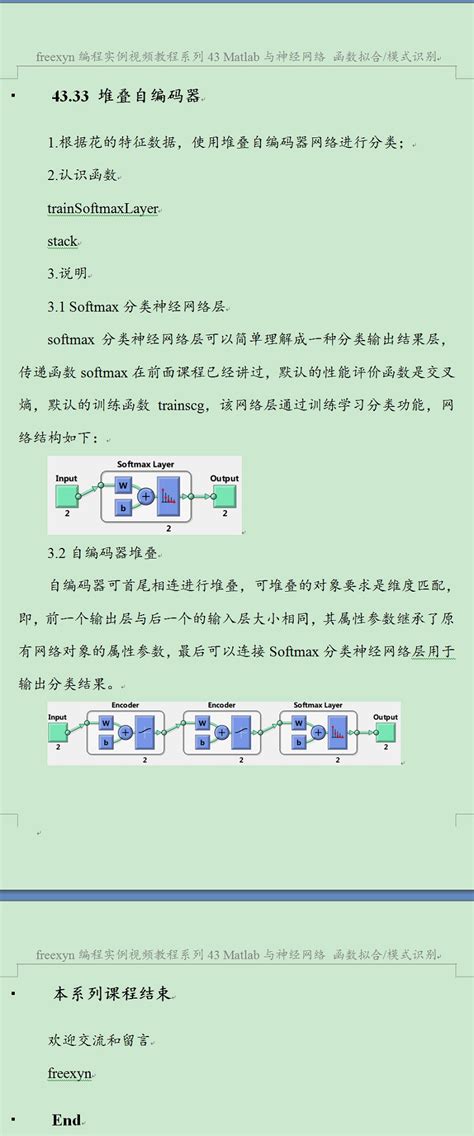 Freexyn43matlab神经网络入门起飞哔哩哔哩bilibili