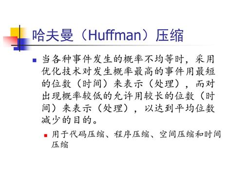 §3 指令系统的设计和优化 指令系统是从程序设计者看到的机器的主要属性，是软、硬件的主要界面 指令系统是计算机系统结构的主要组成部分