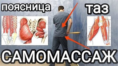 САМОМАССАЖ поясницы и таза При грыже остеохондрозе хронической боли защемление и артрозе