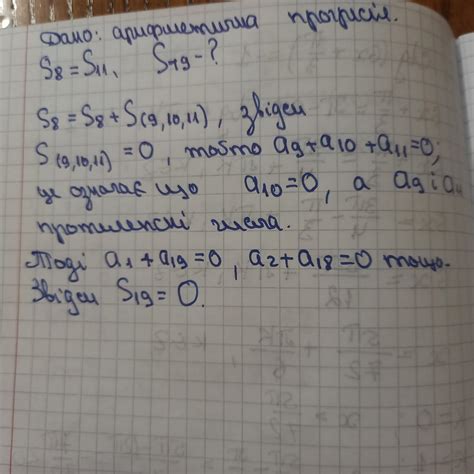 Сума восьми перших членів арифметичної прогресії дорівнює сумі її перших одинадцяти членів