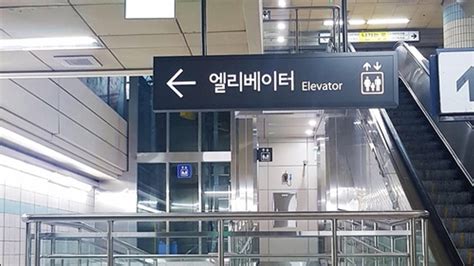 서울 지하철 2호선 용답역 엘리베이터 추가 설치‘1역사 1동선 확보