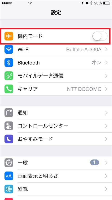 機内モードの設定方法福岡 iPhone修理ブログ iPhone修理福岡福岡市南区アイフォンDr