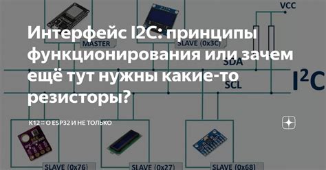 Интерфейс i2c принципы функционирования или зачем ещё тут нужны какие