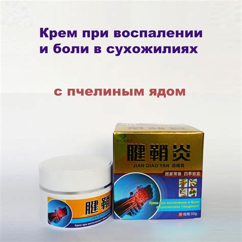 Крем при воспалении и боли в сухожилиях Jian Qiao Yan баночка 30г купить на Ozon по низкой цене